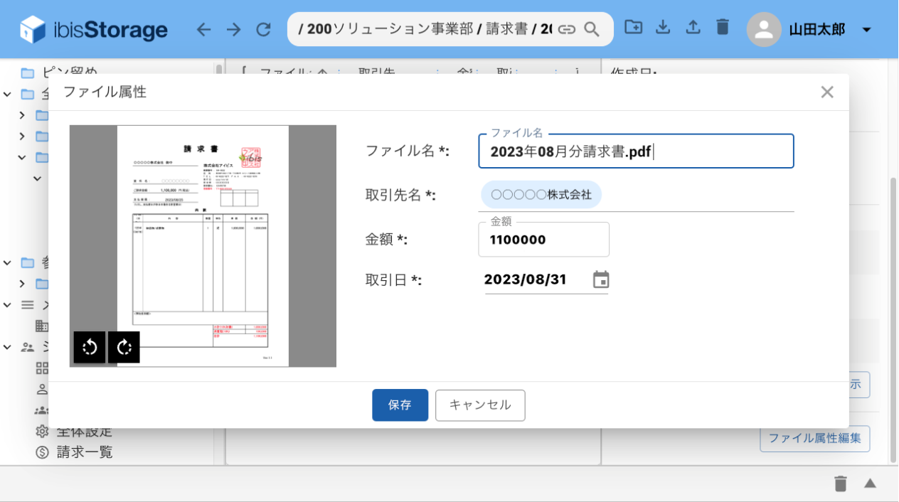 ibisStorage (アイビスストレージ) - 電子帳簿保存法に対応したセキュアなクラウドストレージ